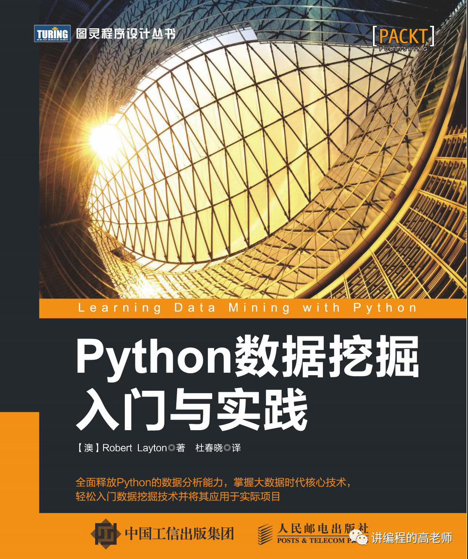 推荐一本python数据挖掘的好书python数据挖掘看书 Csdn博客 