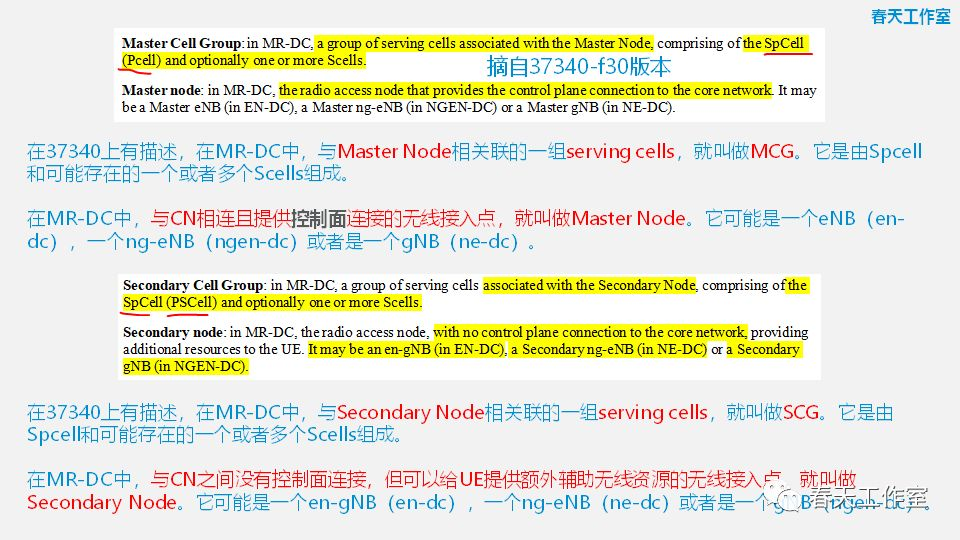 MRDC（ Multi-RAT Dual Connectivity）研究和协议解读（EN-DC）_mr-dc 在哪个协议-CSDN博客