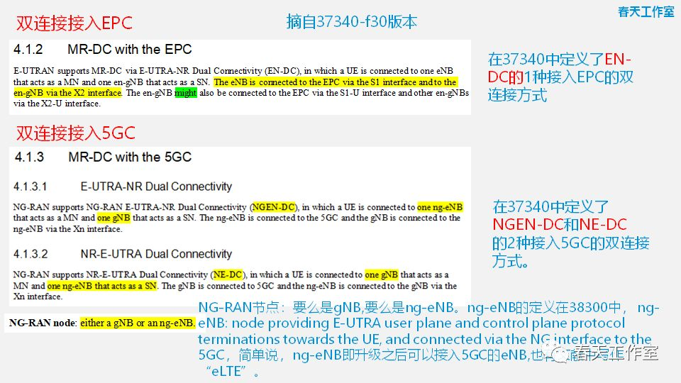 MRDC（ Multi-RAT Dual Connectivity）研究和协议解读（EN-DC）_mr-dc 在哪个协议-CSDN博客