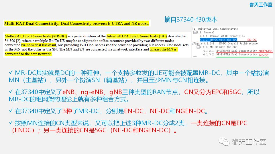 MRDC（ Multi-RAT Dual Connectivity）研究和协议解读（EN-DC）_mr-dc 在哪个协议-CSDN博客
