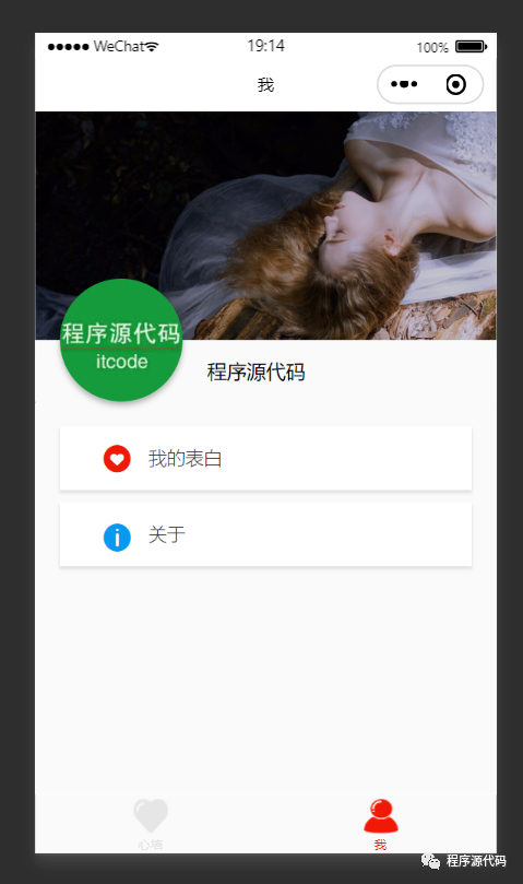 【程序源代码】表白墙-小程序-CSDN博客