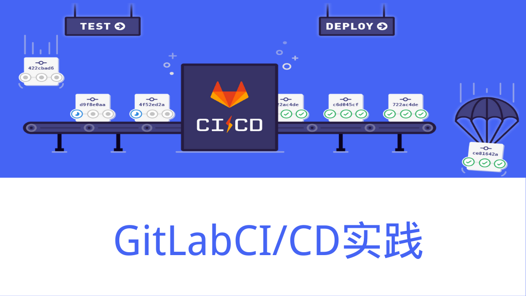 Beginner-Friendly GitLabCI/CD入门基础简介-CSDN博客