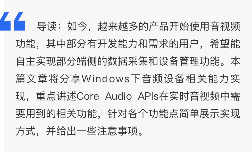 Windows下Core Audio APIs的使用简介-CSDN博客