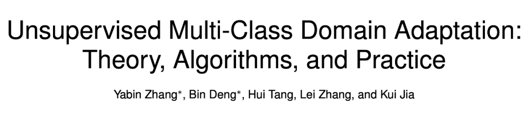 TPAMI 2020 | 无监督多类域适应：理论，算法与实践-CSDN博客