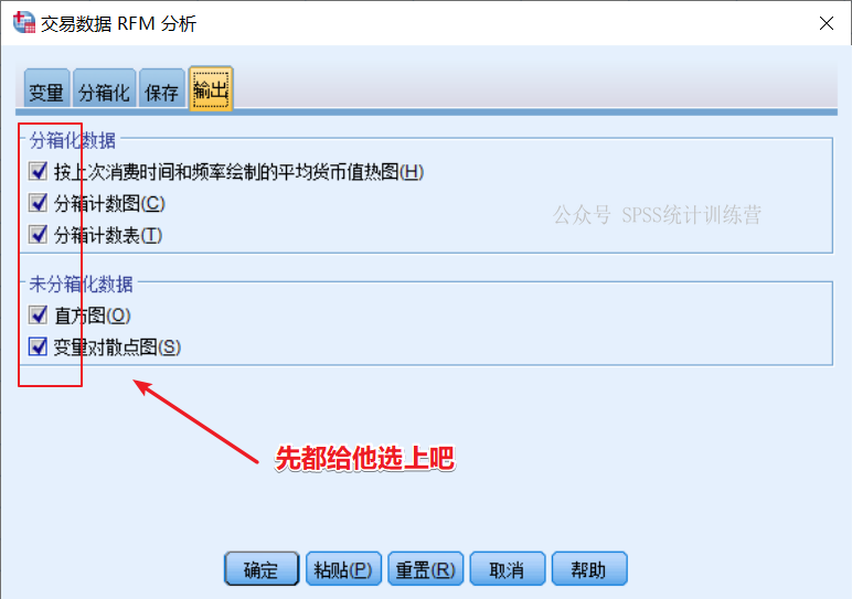 SPSS案例实践：RFM营销分析-CSDN博客