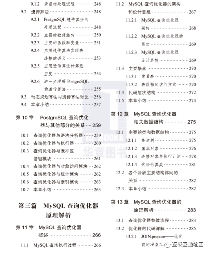 数据库查询优化器的艺术：原理解析与sql性能优化 附下载地址数据库查询优化器的艺术pdf百度网盘下载 Csdn博客 