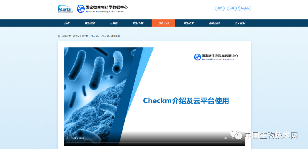 CheckM——国家微生物科学数据中心云工具-CSDN博客