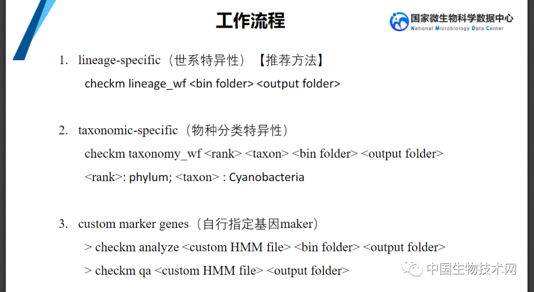 CheckM——国家微生物科学数据中心云工具-CSDN博客