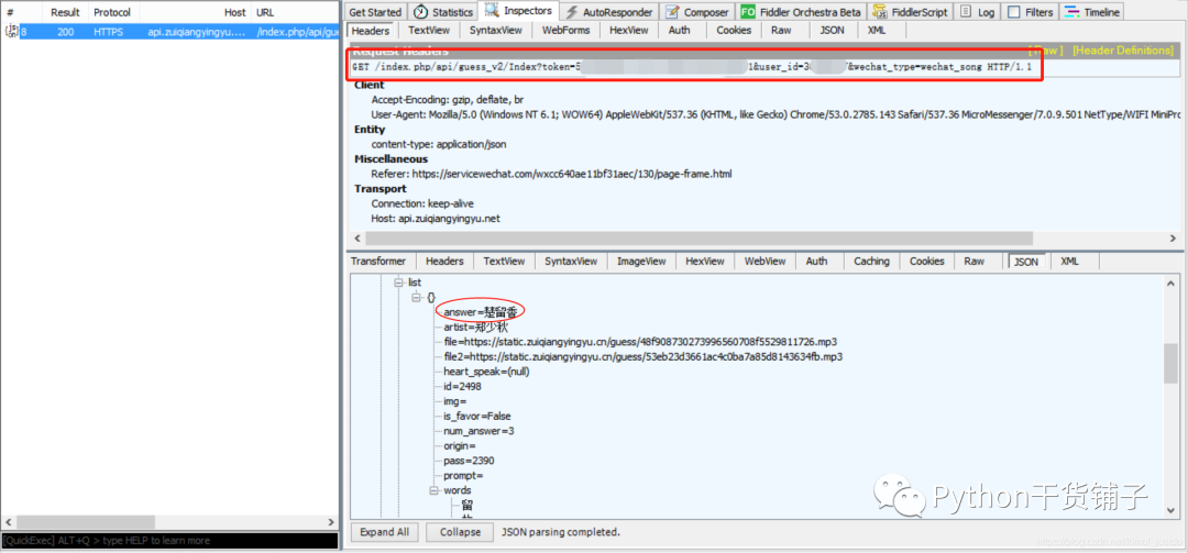 Fiddler抓包，Python破解小程序答题-CSDN博客