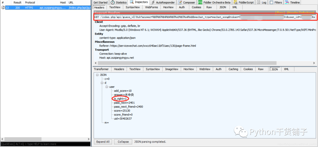 Fiddler抓包，Python破解小程序答题-CSDN博客