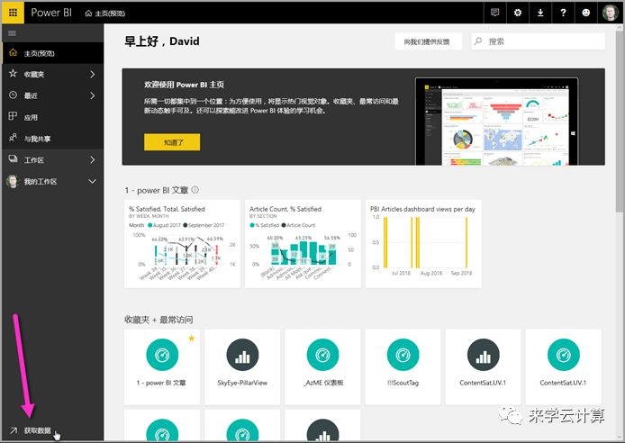 Power BI /Power BI Pro账户等基本概念介绍-CSDN博客