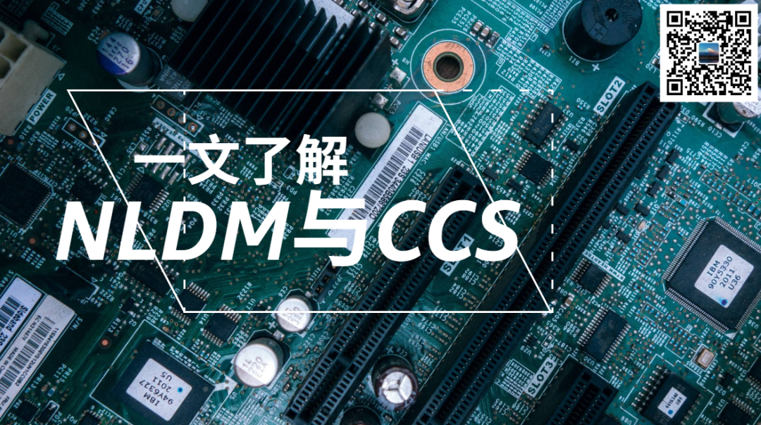 STA概念：一文了解NLDM与CCS-CSDN博客