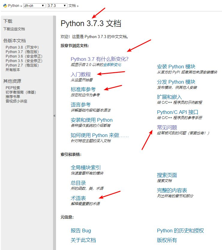 数据分析必备工具书：python官方中文文档 Csdn博客 