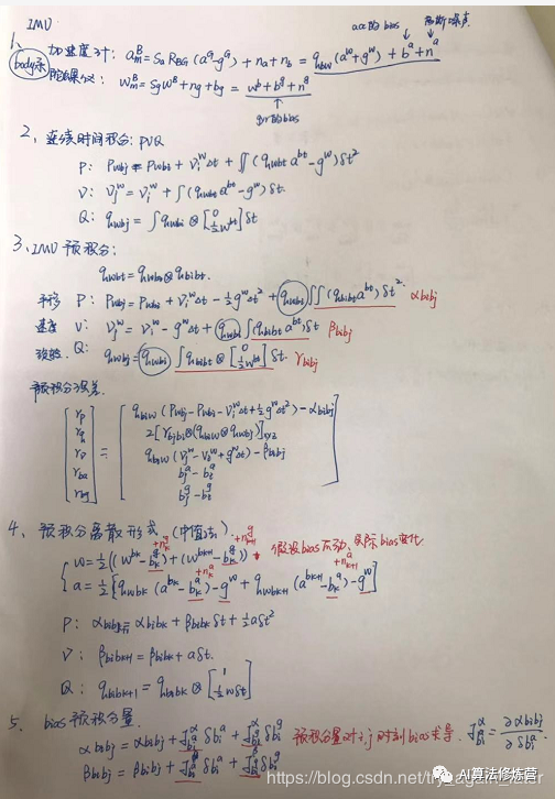 VIO系列一 | IMU预积分与边缘化解析-CSDN博客