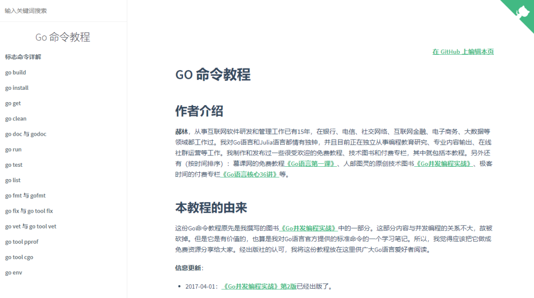 学习Go语言，这20个网站给你整理好了-CSDN博客