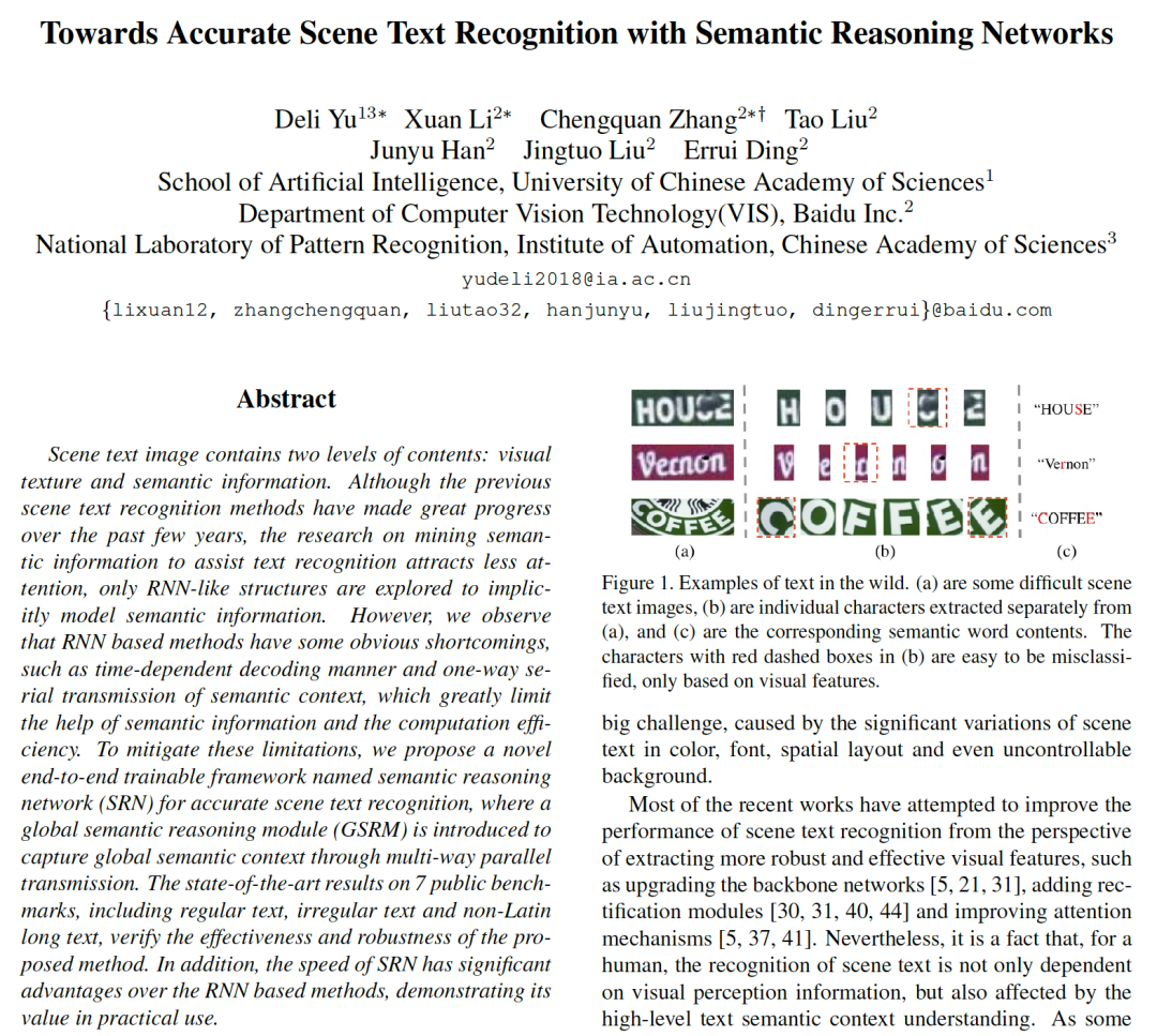 CVPR 2020文档图像分析与识别相关论文22篇分类简介_版面分析论文cvpr-CSDN博客