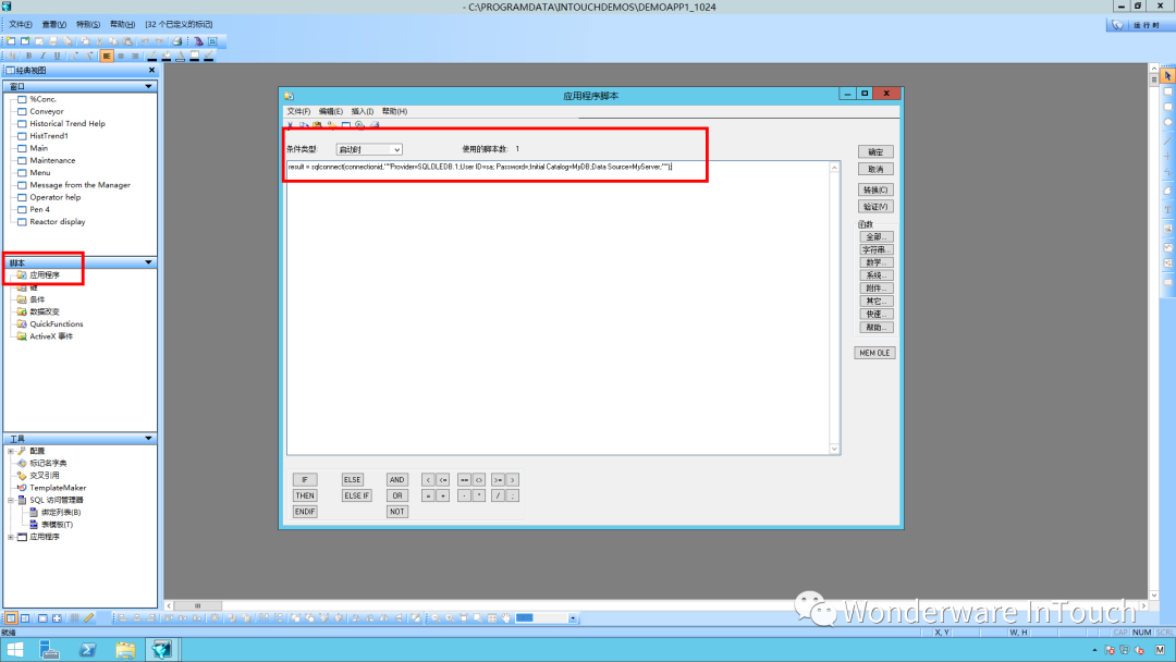 新手们还在到处到找报表资料吗？Intouch SQL Access Manager 数据库脚本自学给你安排了_intouch脚本赋值语句-CSDN博客