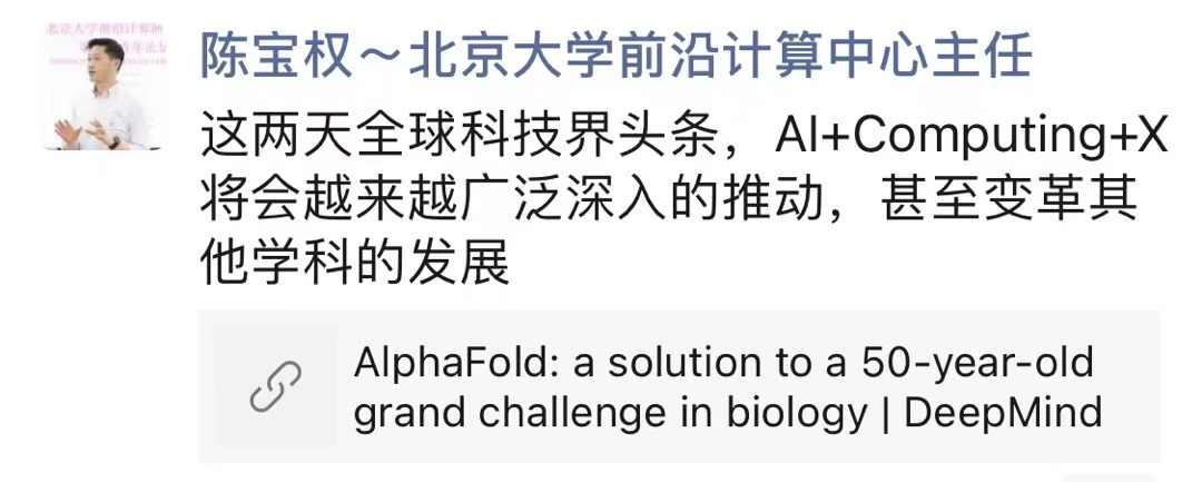 生物界地震，AlphaFold破解50年重大挑战，AI+X将迎来新时代-CSDN博客