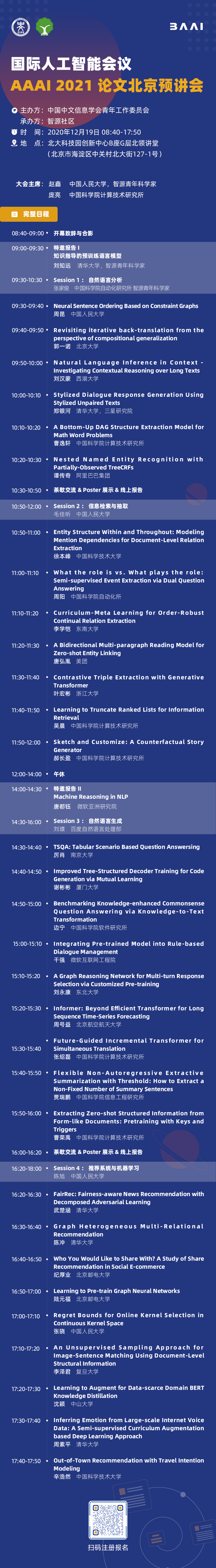 开启注册丨AAAI 2021论文北京预讲会，33场报告+31个Poster等你来-CSDN博客