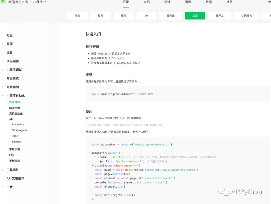 聊聊微信小程序自动化如何来做？ Csdn博客