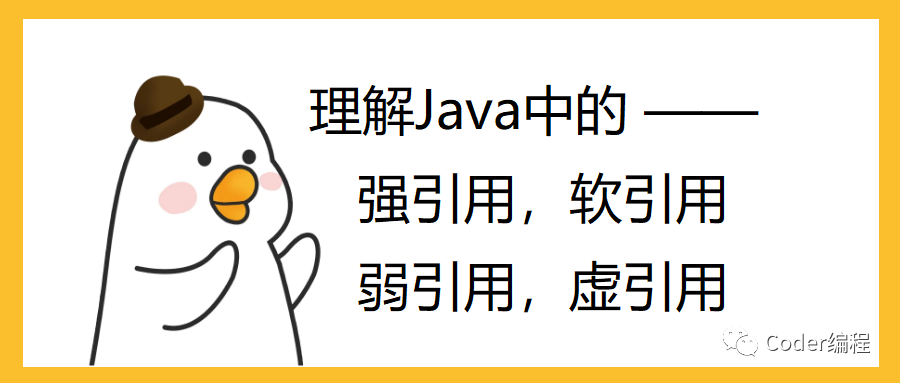 Java的强引用，软引用，弱引用，虚引用及其使用场景 Csdn博客 
