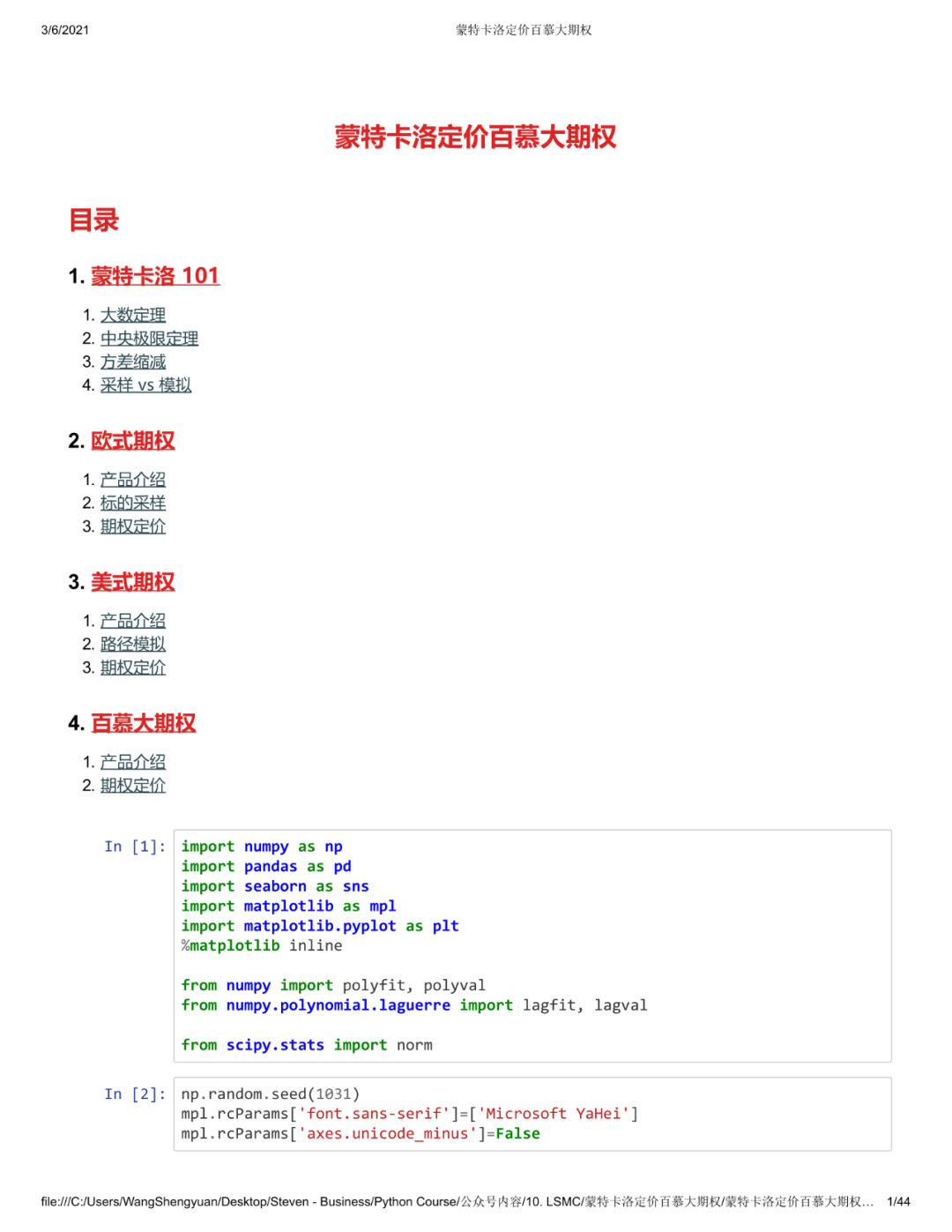 Python 进阶视频课 - 10. LSMC 美式百慕大期权定价_weixin_38753422的博客-CSDN博客
