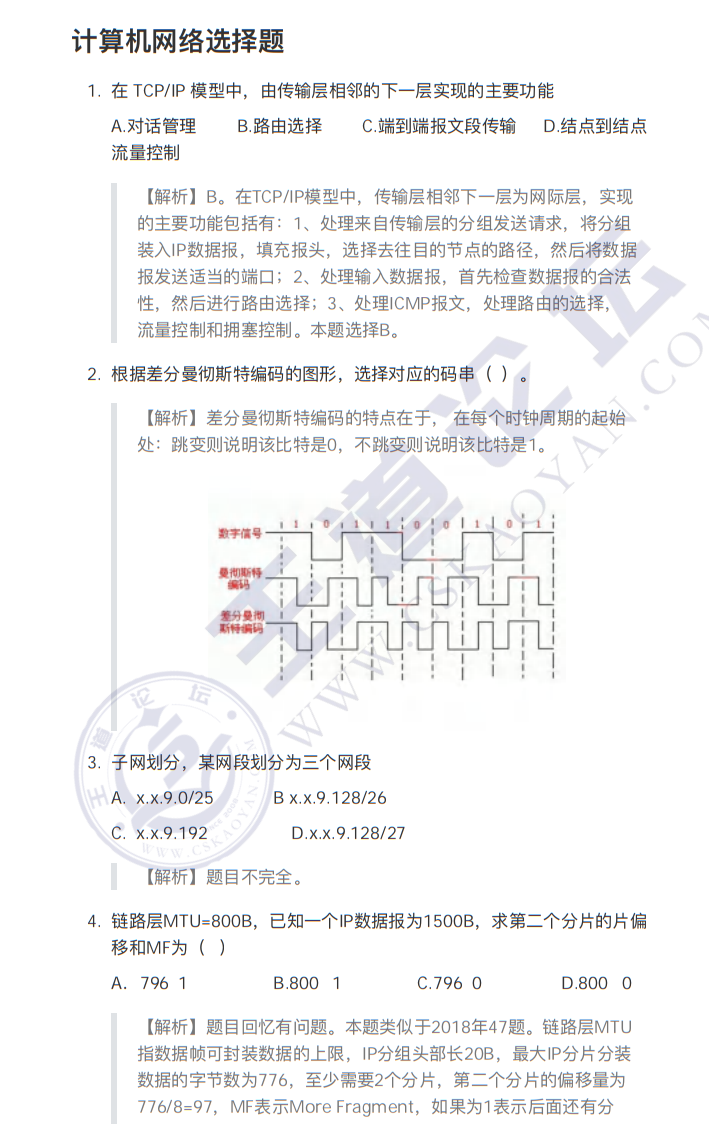 2021计算机考研408真题和答案（回忆版）-CSDN博客