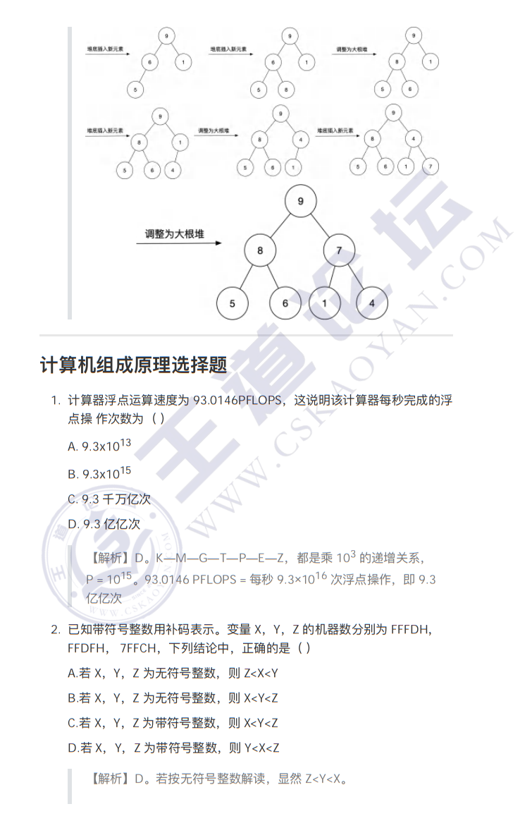 2021计算机考研408真题和答案（回忆版）-CSDN博客