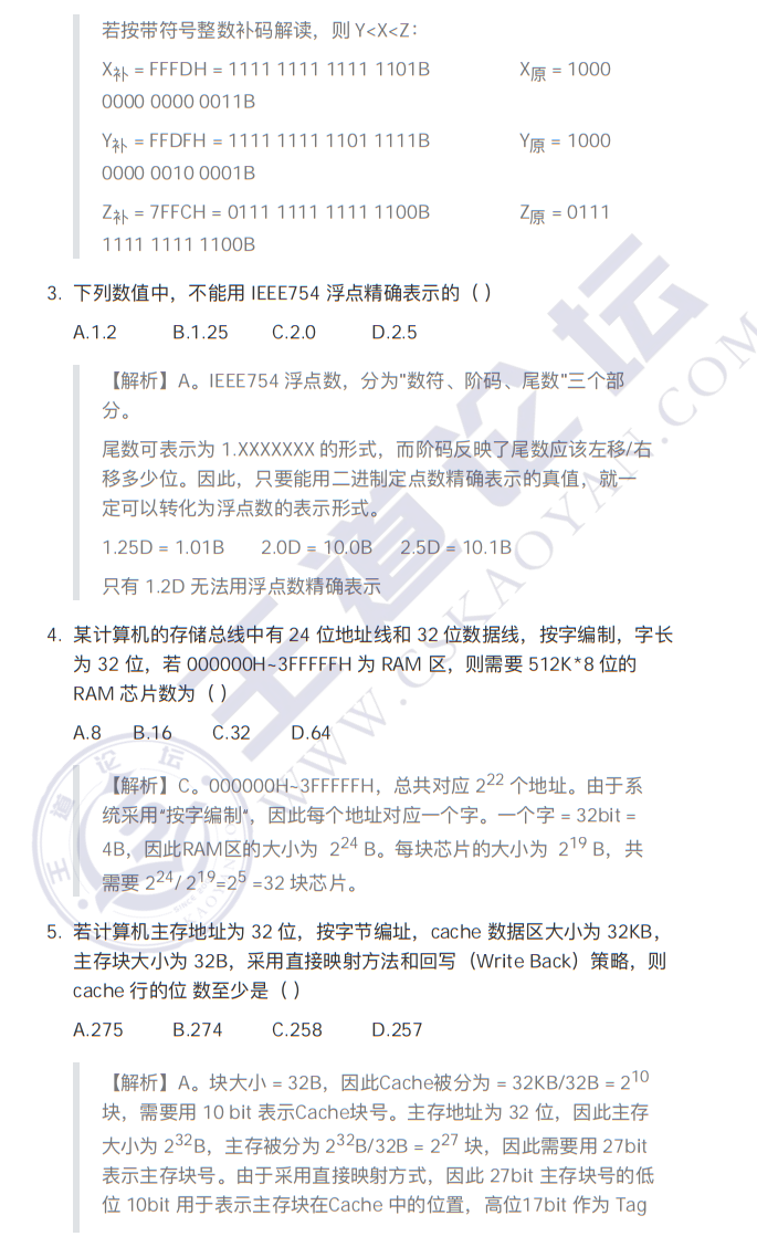 2021计算机考研408真题和答案（回忆版） Csdn博客 