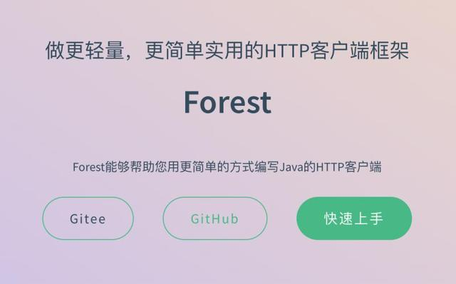 优秀http框架Forest，超高效完成第三方接口对接_forest 多个第三方接口-CSDN博客
