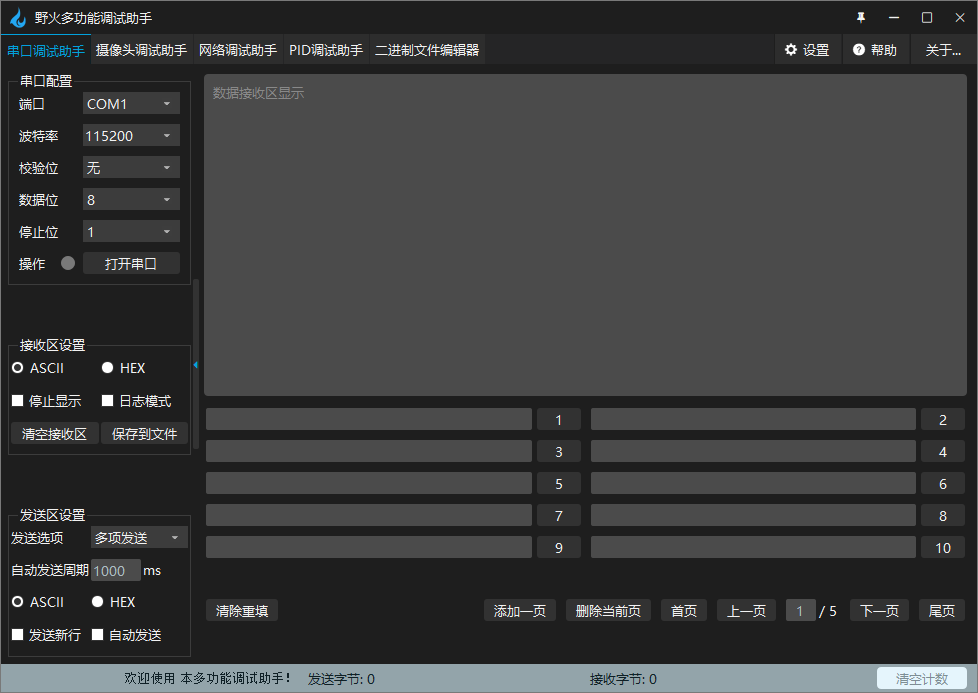 【酷毙了】野火新版firetools多功能调试助手，有windows和linux版本，就问你喜不喜欢。 Csdn博客 