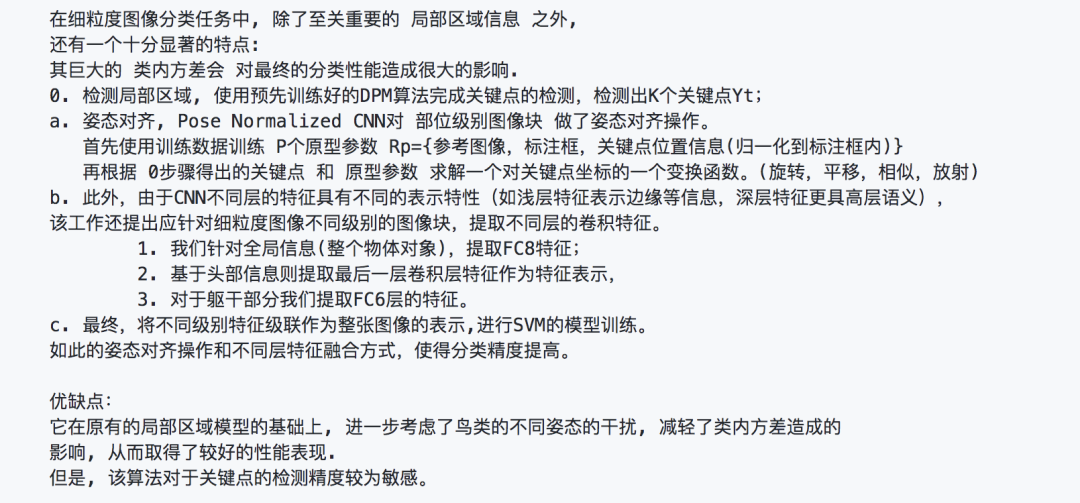 深度学习 细粒度图像分类 Fine Grained Image Recognition Csdn博客 