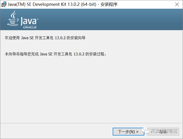 安装JDK13的详细步骤_jdk13怎么安装-CSDN博客