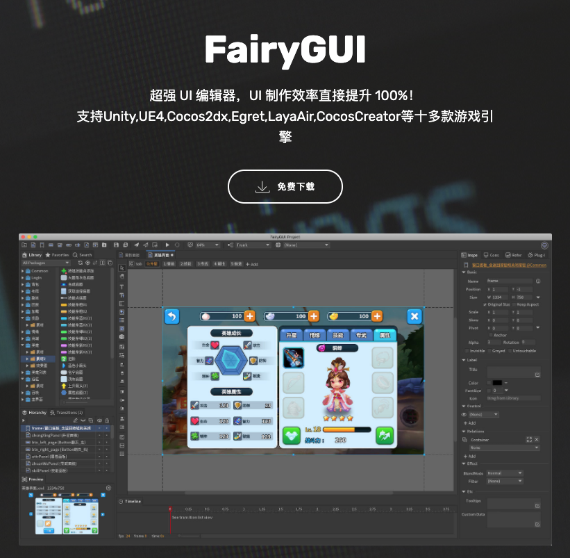 程序媛小姐姐带你入坑 FairyGUI 之—新手指北-CSDN博客
