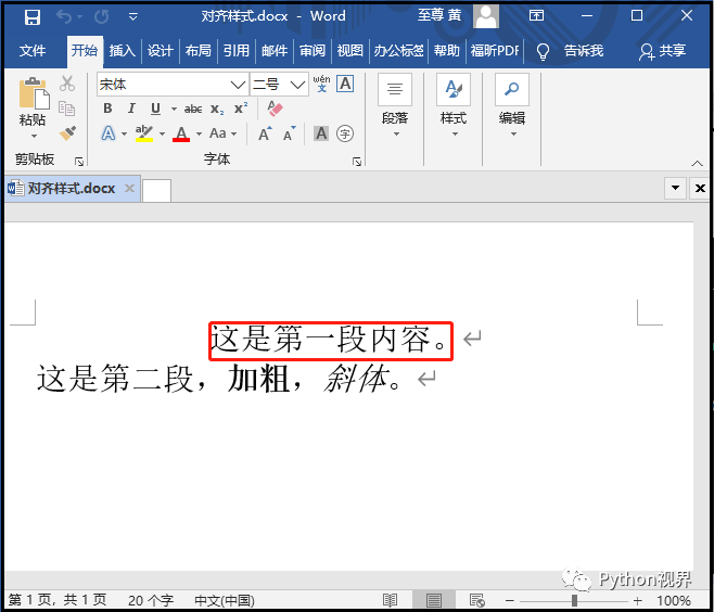 【Python基础】python使用python-docx操作word-CSDN博客
