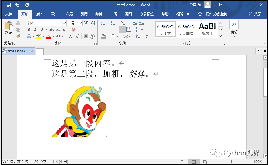 【Python基础】python使用python-docx操作word-CSDN博客