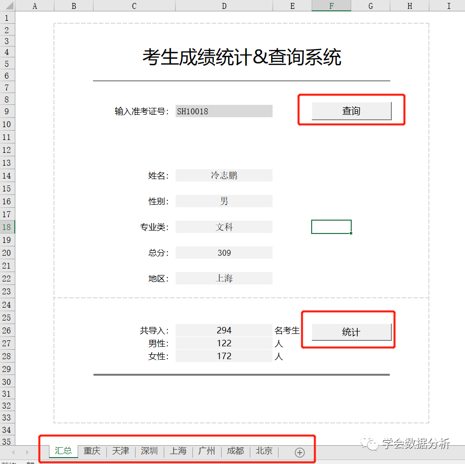 在excel中使用vba实现查询、统计系统vba自动收集、统计、查询、设置权限数据 Csdn博客