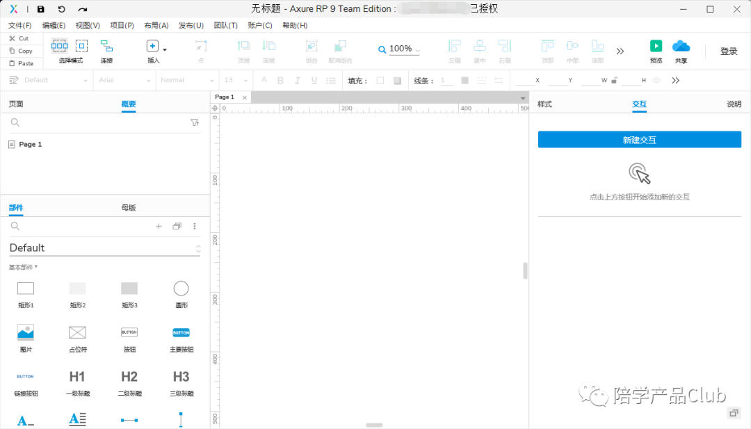 Axure9基础教程2：打开Axure RP 9， 注册登录账号_axure9的登录账号和密码-CSDN博客