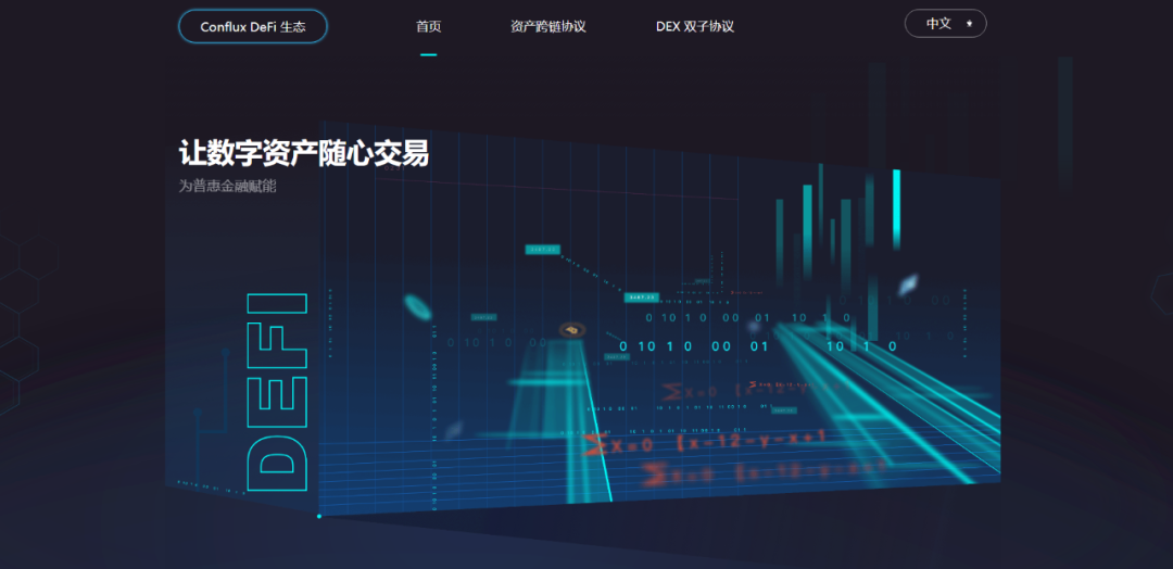 Conflux DeFi 官网扬帆起航 生态繁荣未来可期-CSDN博客