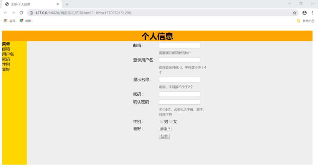 Html制作表单和实现简单布局 Html中表单也可以用于布局吗 Csdn博客