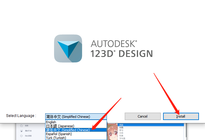Autodesk 123D Design最新中文版详细安装教程！_123d design中文版-CSDN博客