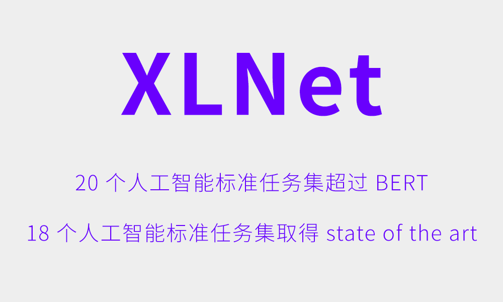 基于XLNet模型的下一代机器质检：从关键词到语义点_xlnet是基于语义的吗-CSDN博客