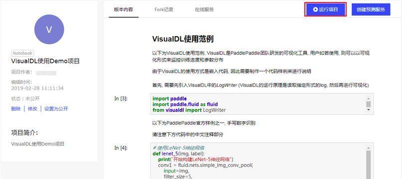 基于深度学习PaddlePaddle可视化工具VisualDL-CSDN博客