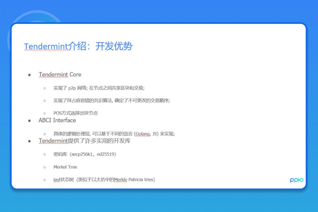 【区块链】Tendermint ——介绍及实战分析_tendermint 共识算法有哪些币-CSDN博客