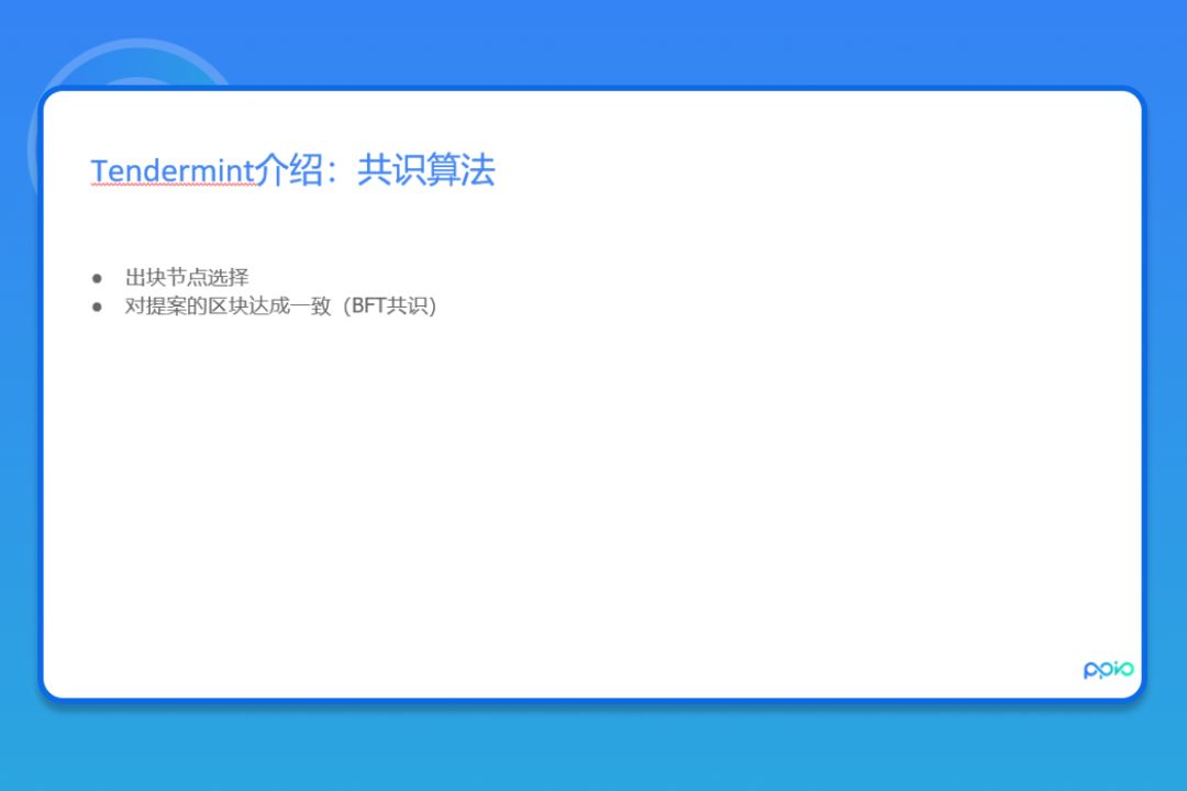 【区块链】Tendermint ——介绍及实战分析_tendermint 共识算法有哪些币-CSDN博客