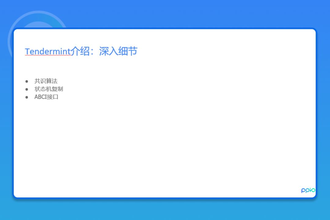 【区块链】Tendermint ——介绍及实战分析_tendermint 共识算法有哪些币-CSDN博客