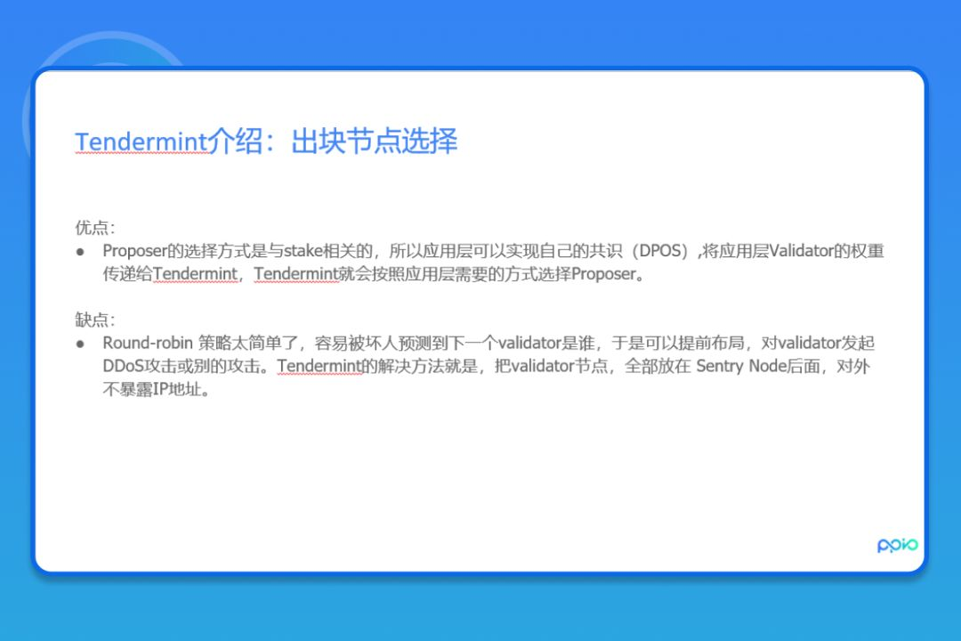 【区块链】Tendermint ——介绍及实战分析_tendermint 共识算法有哪些币-CSDN博客