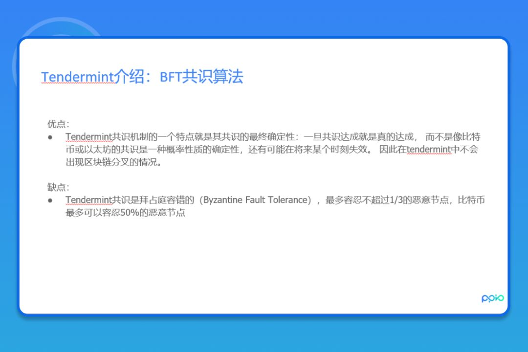 【区块链】Tendermint ——介绍及实战分析_tendermint 共识算法有哪些币-CSDN博客