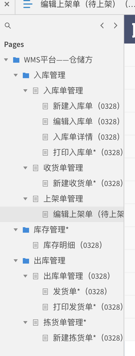 WMS 原型详解 | 产品经理最讨厌的系统-CSDN博客