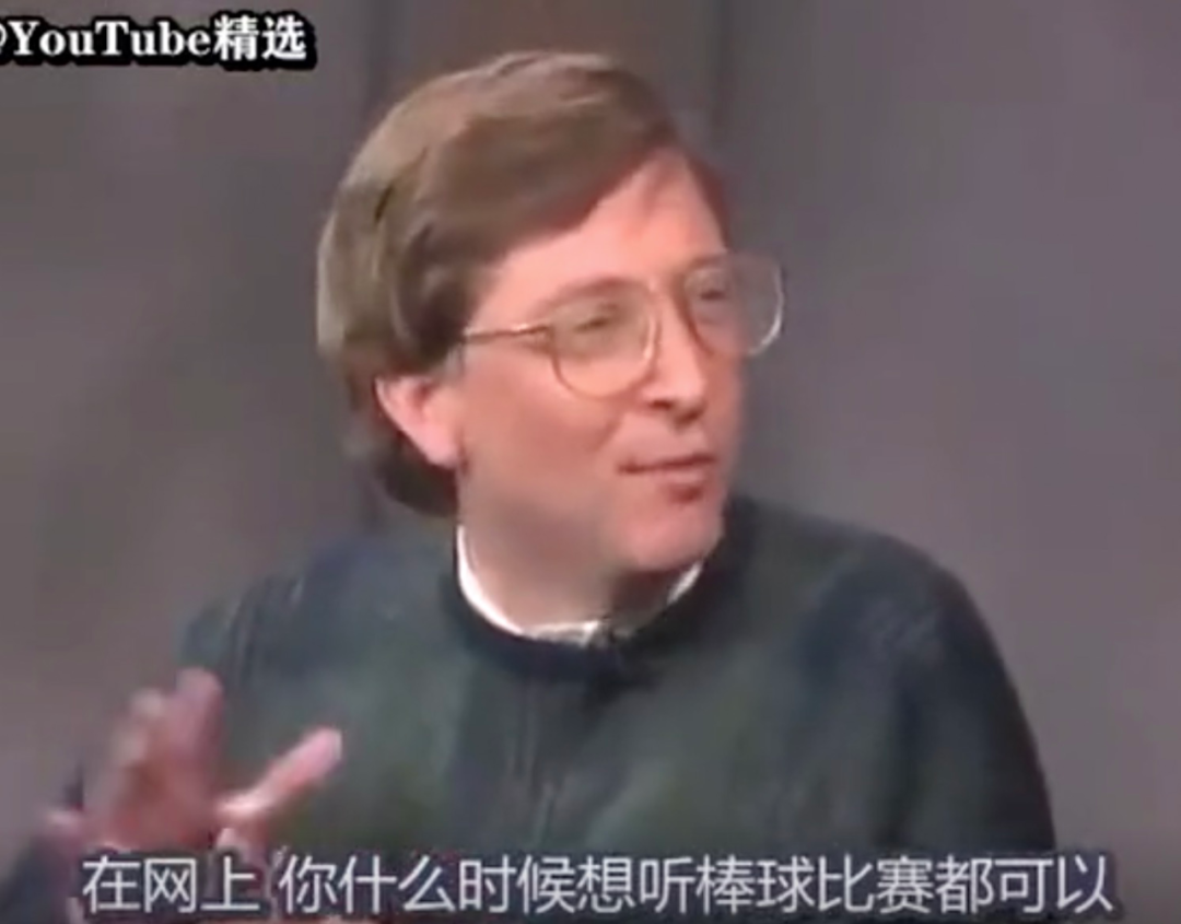 1995年，比尔·盖茨解释什么是互联网 Csdn博客